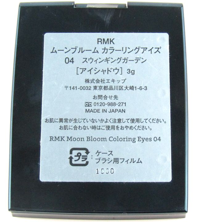 アールエムケー ムーンブルーム カラーリングアイズ 04 スウィンギングガーデン 若干使用 レディース 3gサイズ RMK 【中古】｜RMK｜店舗買取｜メイクアップ＞その他メイクアップ ...