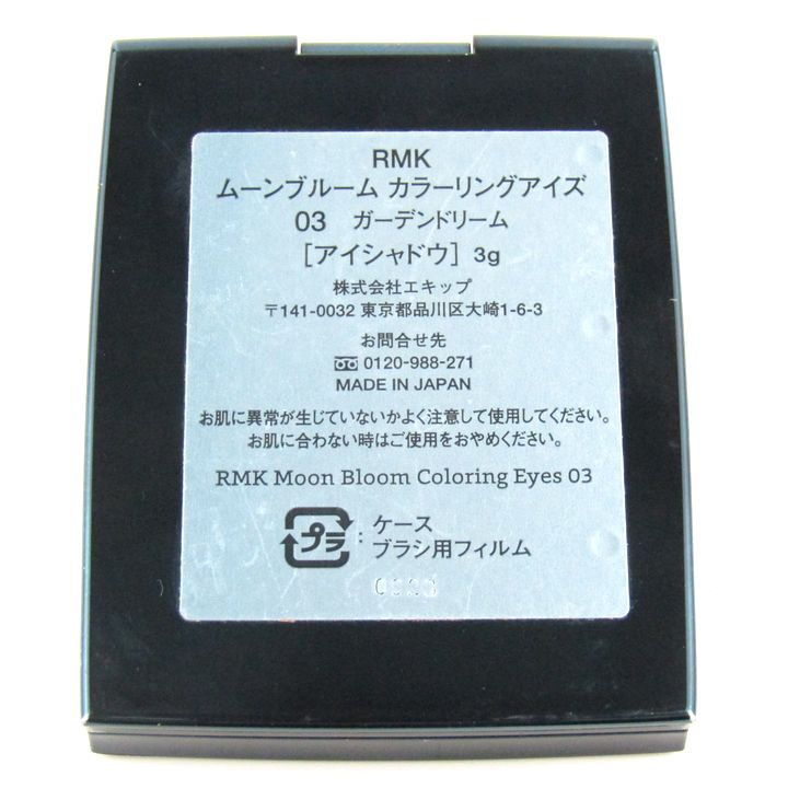アールエムケー ムーンブルーム カラーリングアイズ 03 ガーデンドリーム 若干使用 アイシャドウ レディース 3gサイズ RMK 【中古】｜RMK｜店舗買取｜メイクアップ＞その他メイクアップ ...