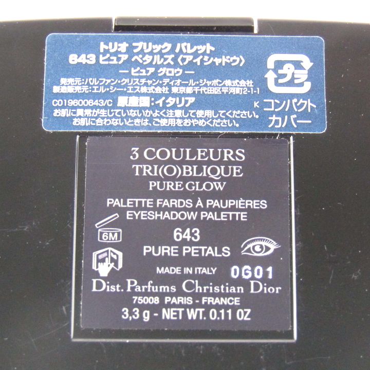 ディオール トリオ ブリック パレット 643 ピュアペタルズ ピュアグロウ 若干使用 アイシャドウ レディース 3.3gサイズ Dior 【中古】｜Dior｜店舗買取｜メイクアップ＞その他 ...